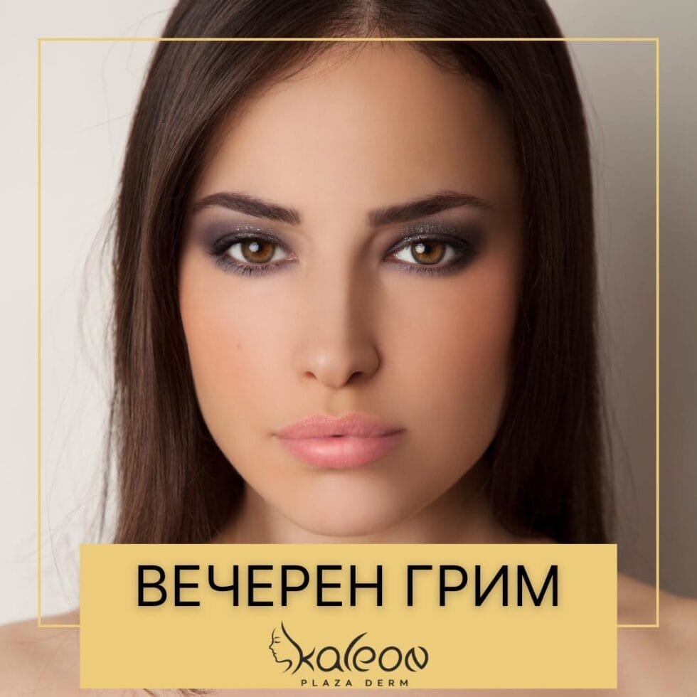 Грим - Kaleon Plaza Derm