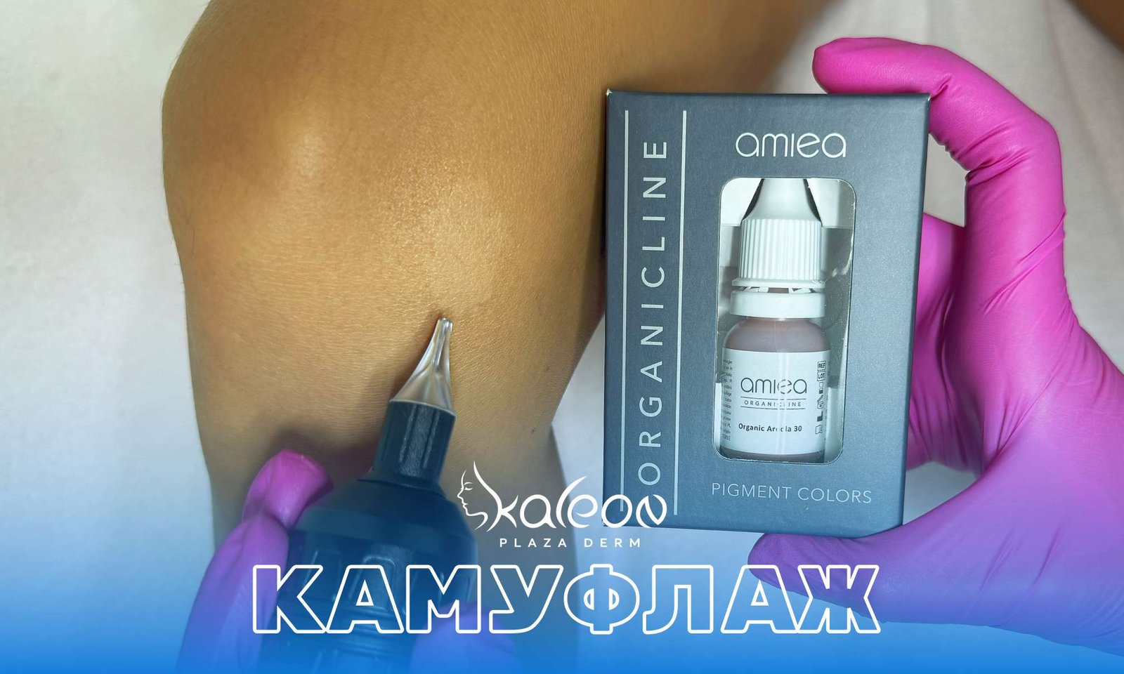 Камуфлаж - Kaleon Plaza Derm